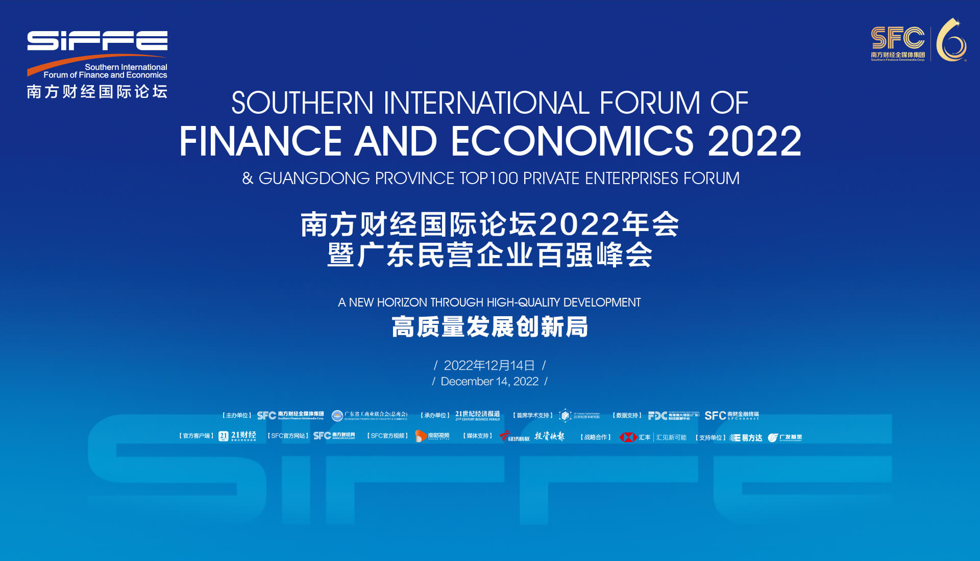 南方财经国际论坛2022年会暨广东民营企业百强峰会